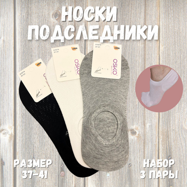 Подследники Женский Osko, размер 37, 38 Модал, Хлопок На любой сезон черный, белый Повседневный ...