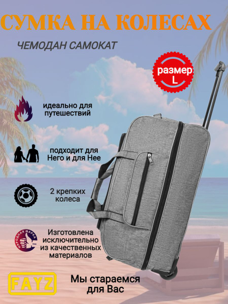 Сумка дорожная спортивная мужская женская на колесах большая с ...