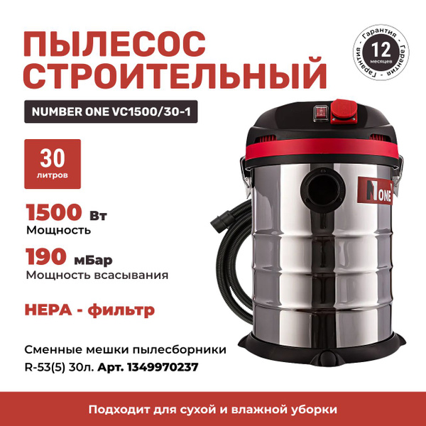 Строительный пылесос NUMBER ONE Пылесосы 30 л, 1500 Вт купить по низкой ...