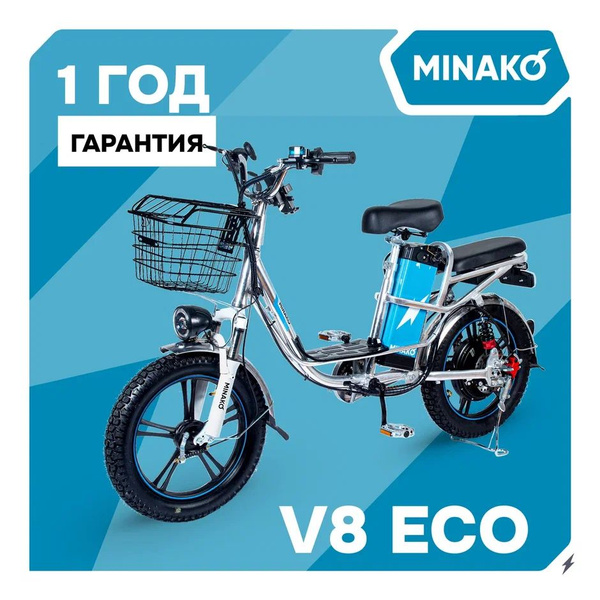 Электровелосипед MINAKO V8 ECO 500W, 60/15Ah, 2024 год, Белый - купить с доставкой по выгодным ...
