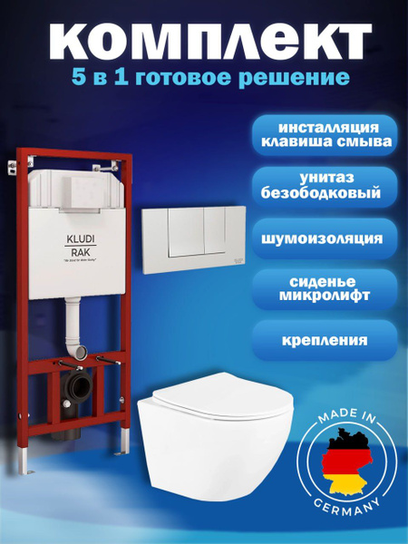 Комплект унитаза c инсталляцией Kludi, направление выпуска ...