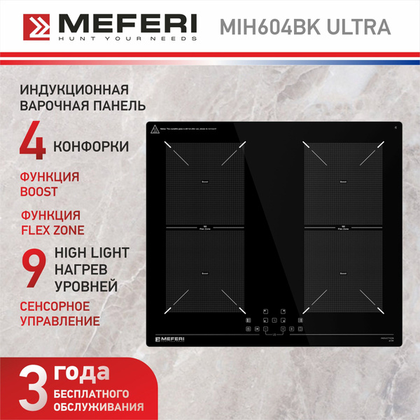 Индукционная варочная панель с 4 конфорками MEFERI MIH604BK ULTRA ...