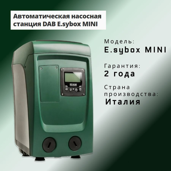 Насосная станция DAB E.SYBOX MINI, 230 л/мин - купить по выгодной цене в интернет-магазине OZON ...