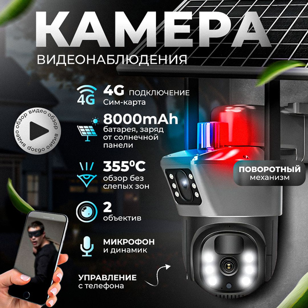 Камера видеонаблюдения уличная 4G с сим картой, поворотная IP ...