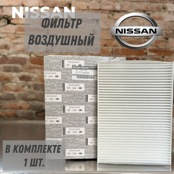 Фильтр салонный Nissan 272774EM0A - купить по выгодным ценам в интернет ...