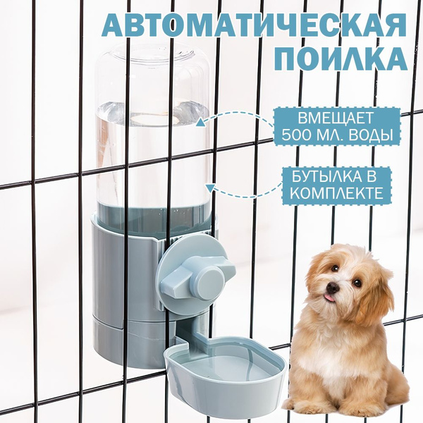 Автоматическая поилка для животных/Автопоилка для кошек, собак и ...