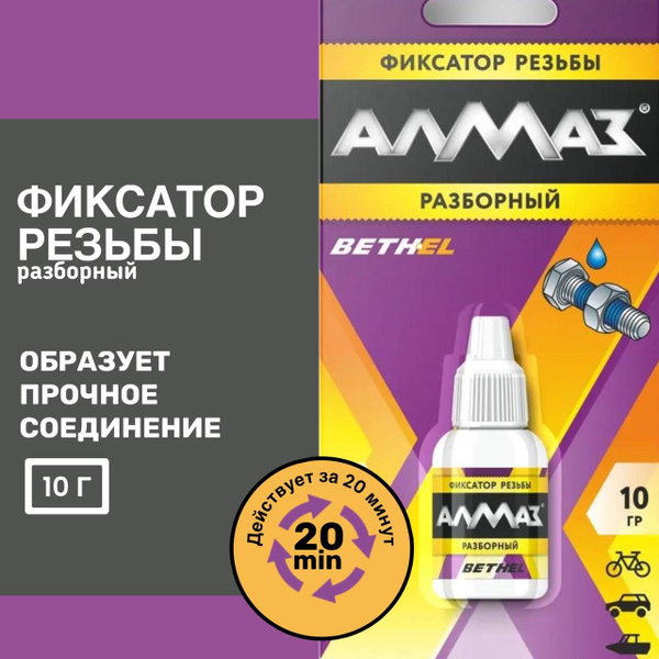 Фиксатор резьбы Алмаз разборный - купить по выгодной цене в интернет ...
