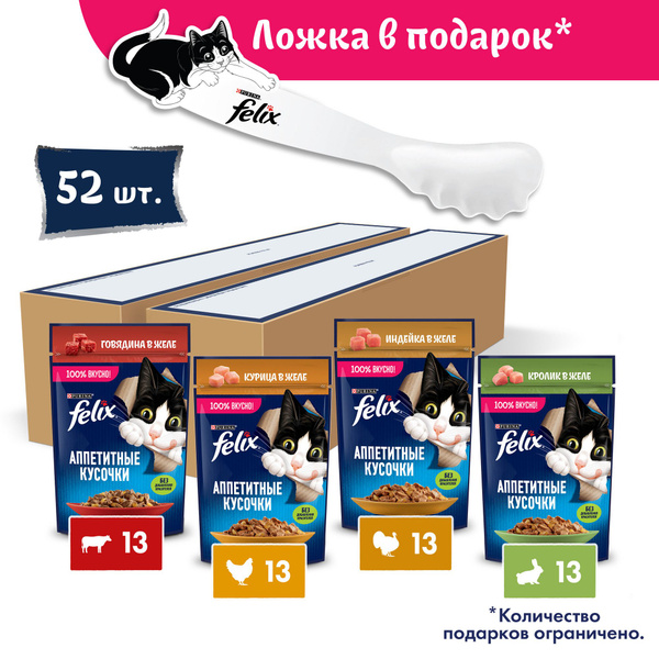 Влажный корм для кошек Felix Аппетитные кусочки микс вкусов в желе 75 г