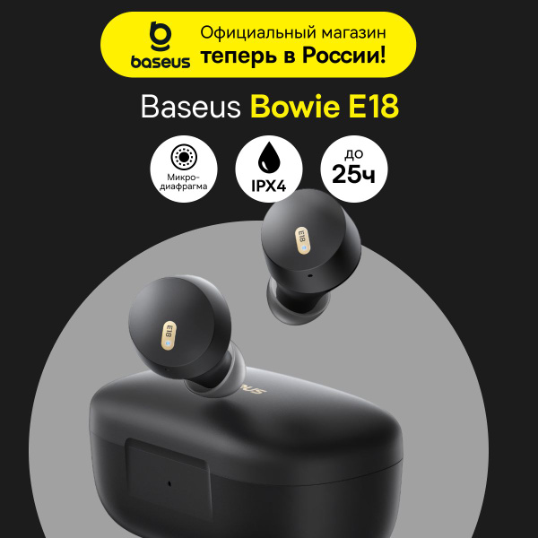 Наушники Внутриканальные Baseus Bowie E18 - купить по доступным ценам в ...