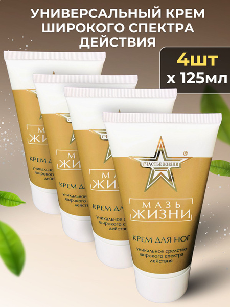 Мазь жизни от усталости для пяток от трещин 4 шт - купить с доставкой ...
