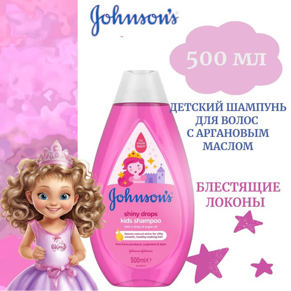 Johnson's Детский шампунь для волос Блестящие локоны, 500 мл - купить с ...