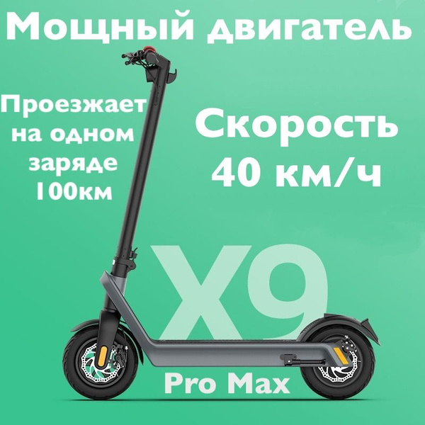 Электросамокат складной HX X9 Pro Max 100км 36V/20.8Ah/750W/40км/ч ...