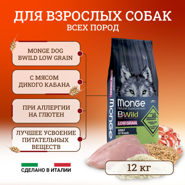 Монж Дог Бивайлд низкозерновой корм из мяса дикого кабана для взрослых ...
