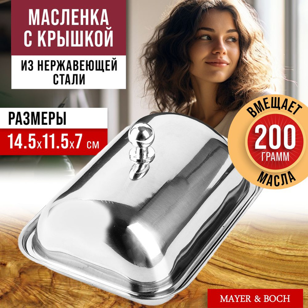 Масленка для сливочного масла с крышкой MAYER&BOCH 40500 - купить с ...