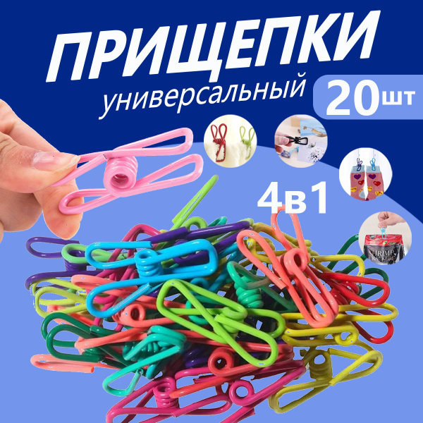 Набор прищепок 20 шт/ прищепки бельевые - купить с доставкой по ...