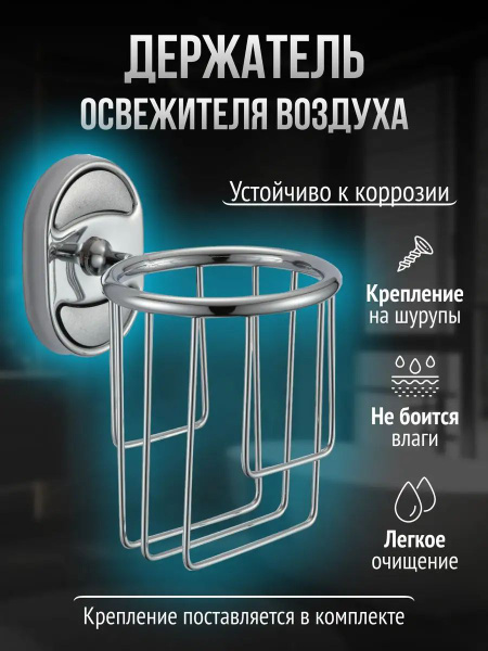 Настенный держатель для освежителя воздуха купить по низкой цене с ...