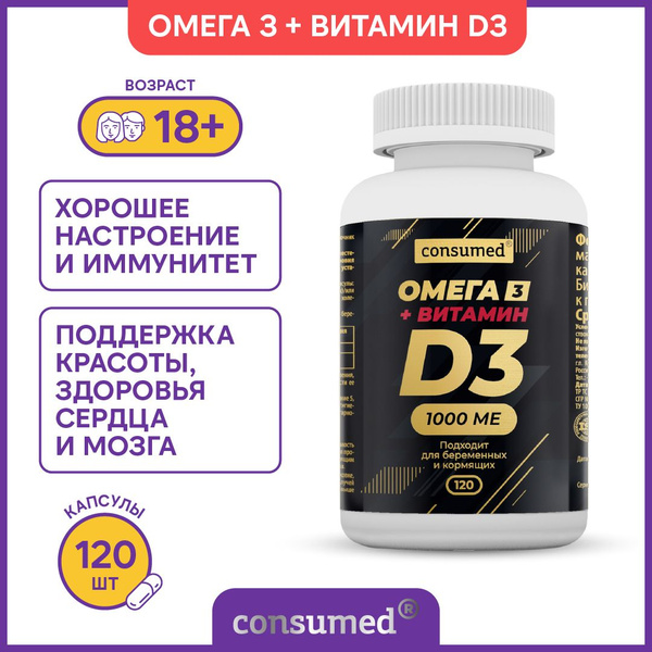 Омега 3 в капсулах и Витамин Д3: комплекс витаминов для иммунитета ...