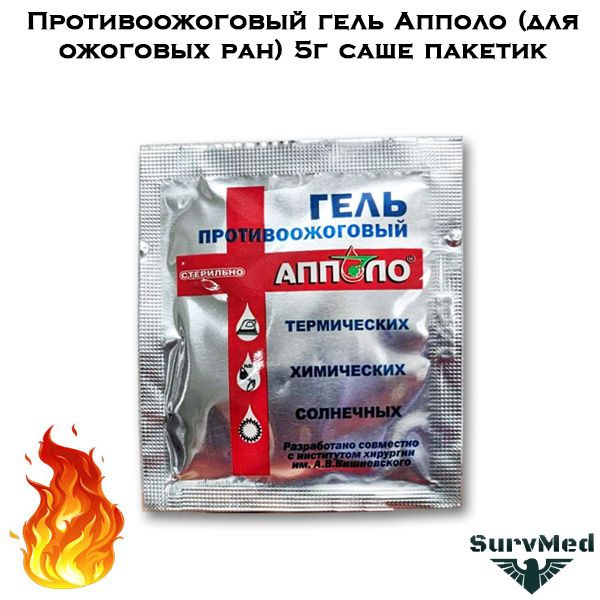 Противоожоговый гель Апполо (для ожоговых ран) 5г саше пакетик, 10 шт ...