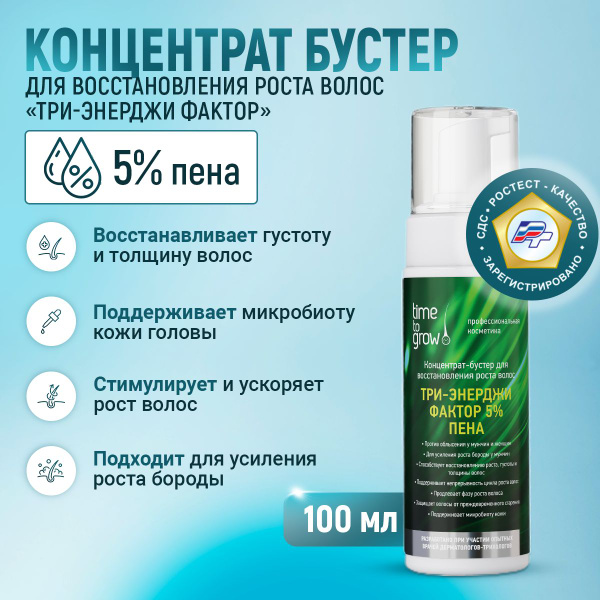 Концентрат-бустер для восстановления роста волос "Три-энерджи фактор ...