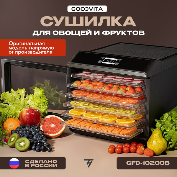 Дегидратор GOODVITA GFD-10200 18, 500 Вт - купить по выгодным ценам в ...