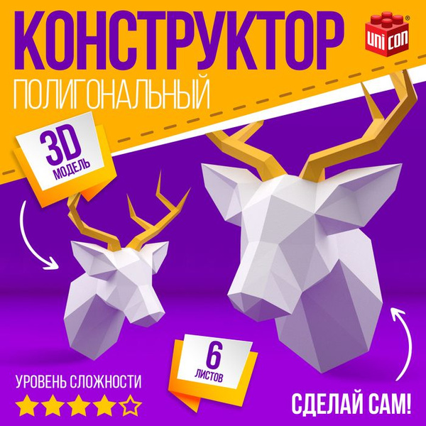 Конструктор бумажный полигональный 6 листов Олень купить на OZON по ...