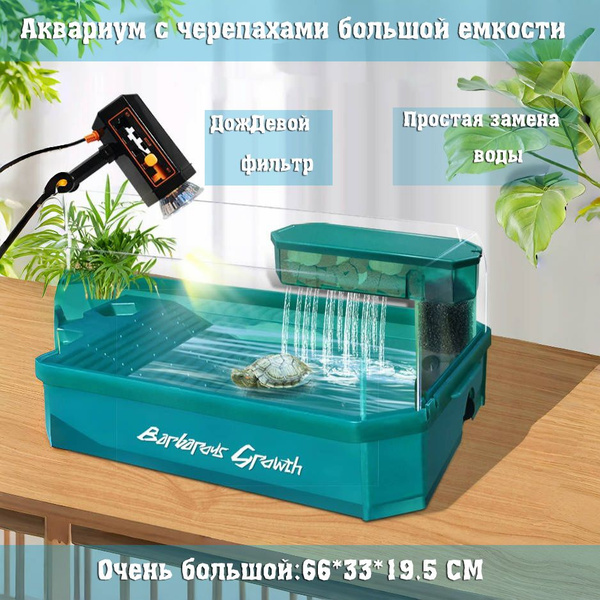 Большой аквариум для черепах с фильтром водяного насоса и солнечным ...