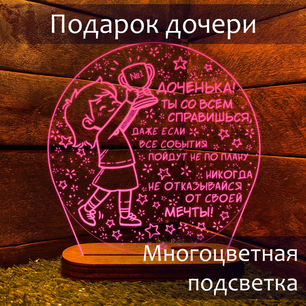 Подарок для девочек любимой дочке ночник на день рождения и выпускной ...