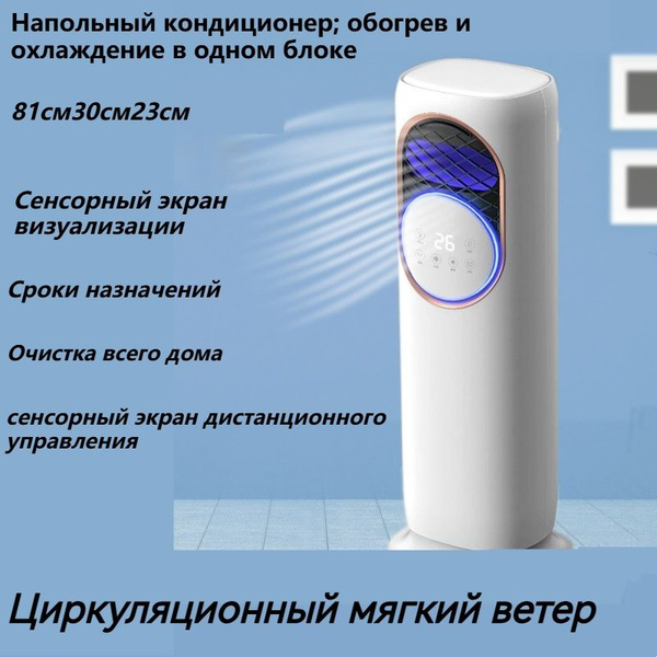 Напольный кондиционер; белый; охлаждение и обогрев; купить по низкой ...