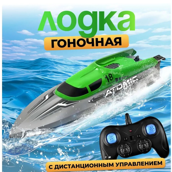 Катер на пульте управления скоростной Лодка радиоуправляемая, зеленый ...