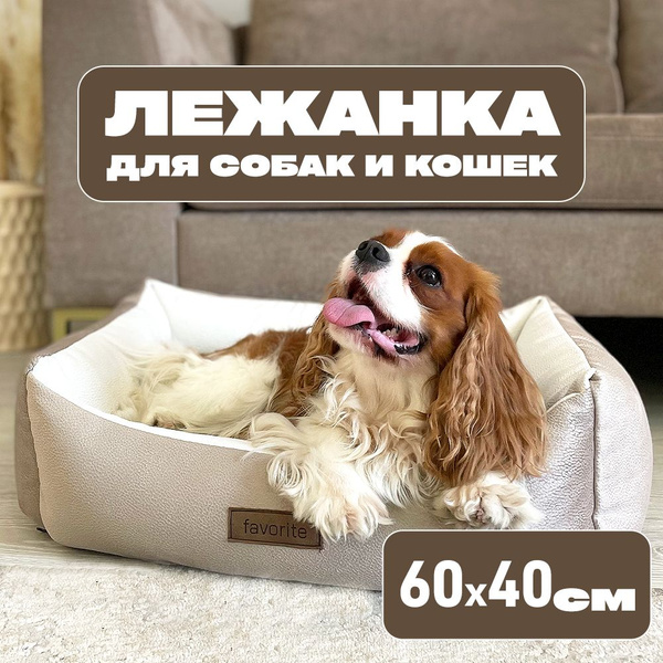 Лежанка для кошек и собак "Шерстяное облако" со съемным чехлом - купить ...