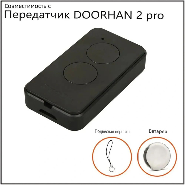 Пульт-брелок для автоматических ворот,совместимое с шлагбаумов DOORHAN ...