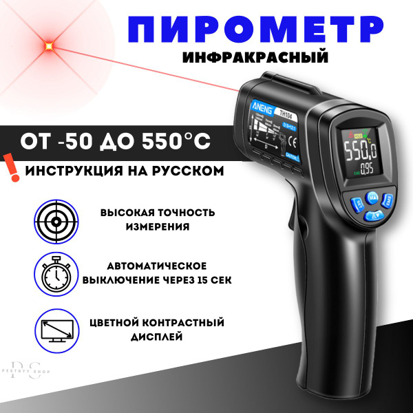 Пирометр инфракрасный кондитерский TH104 купить на OZON по низкой цене ...