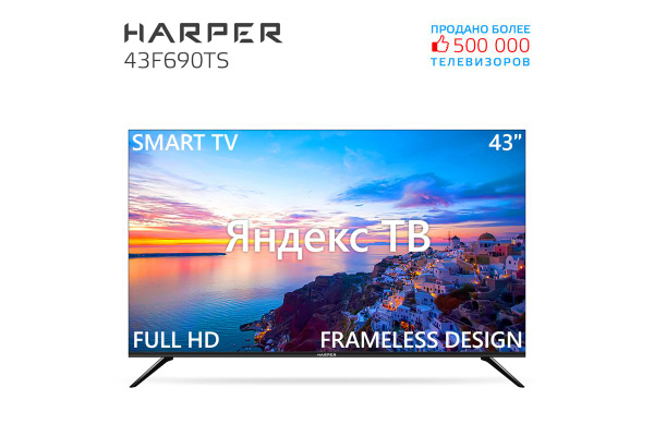 Купить телевизор Harper 4610050703415 43" - купить с доставкой по ...