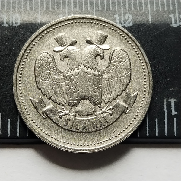 Жетон Великобритания 1988. Магический клуб - "шелковая шляпа". XF - купить с доставкой по ...