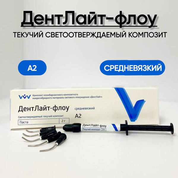 ДентЛайт флоу А2 - 2 г + 5 канюль, Владмива - купить с доставкой по ...