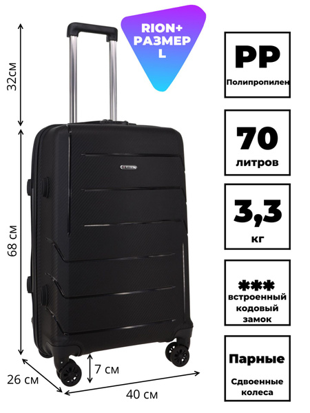 Чемодан Рион+ (RION+) R462, Полипропиленовый (PP), L (68 см), 70 литров ...