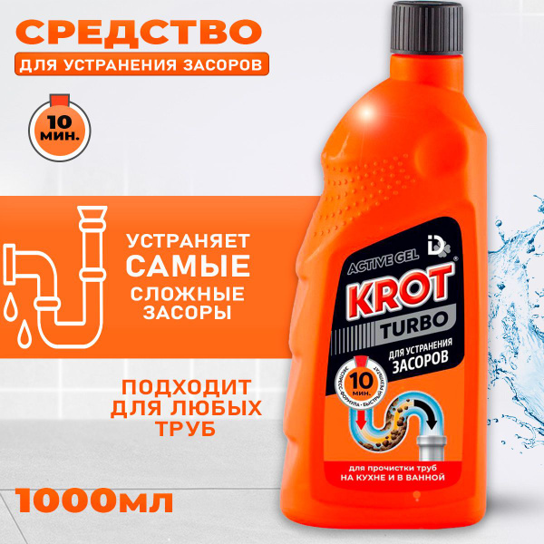 Эффективный и мощный КРОТ для труб Турбо гель 1 л, средство для ...