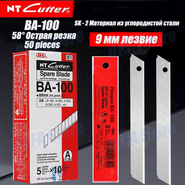 50(шт) NT Cutter BA - 100 9 мм лезвие 58 градусовОстрая резкаSK-2 ...