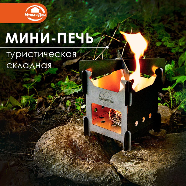 Печь походная складная щепочница размер 19,5х19,5х25 см. - купить с ...