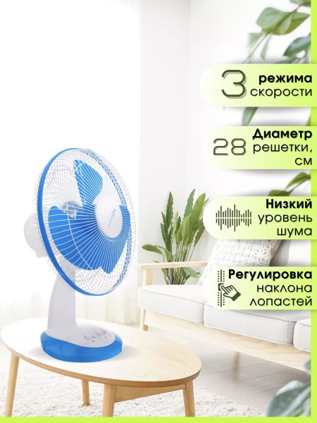 Вентилятор настольный от сети, 3 скорости купить по низкой цене с ...