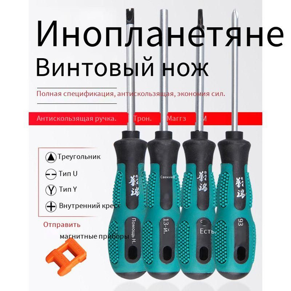 4 шт., треугольная отвертка, U-образная Y-образная крестовая отвертка ...