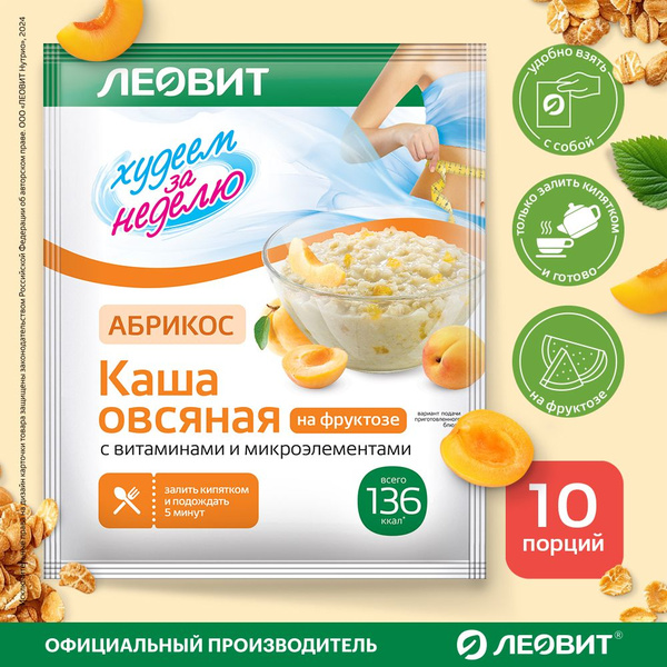 Каша овсяная Абрикос без сахара 10 шт по 40 гр с витаминами и ...