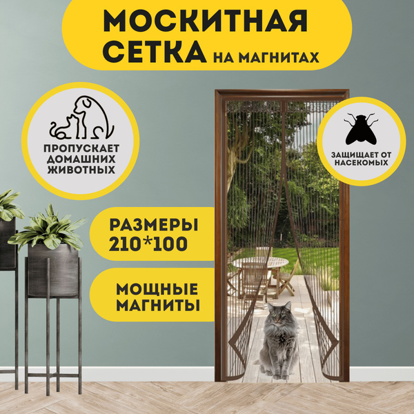 Москитная сетка на дверь на магнитах, штора дверная занавеска от ...