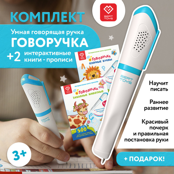 Ручка тренажер для письма для детей "Говоручка". Набор: интерактивная ...