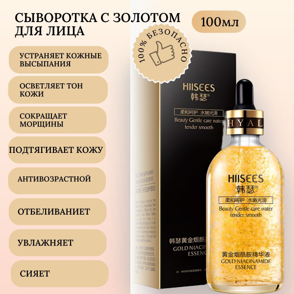 HIISEES Сыворотка для лица Антивозрастной уход, 100 мл - купить с ...