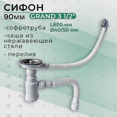 Сифон для каменной кухонной мойки с переливом и гофро трубой. Сифон для ...