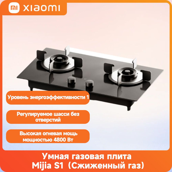 Xiaomi Комбинированная настольная плита Xiaomi,Сжиженный газ Умная ...