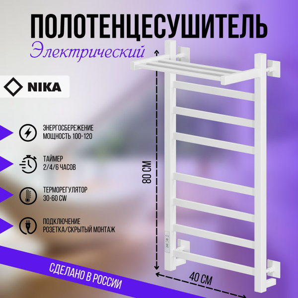 Полотенцесушитель электрический Ника STEP-1 с полкой 80/40 белый ...