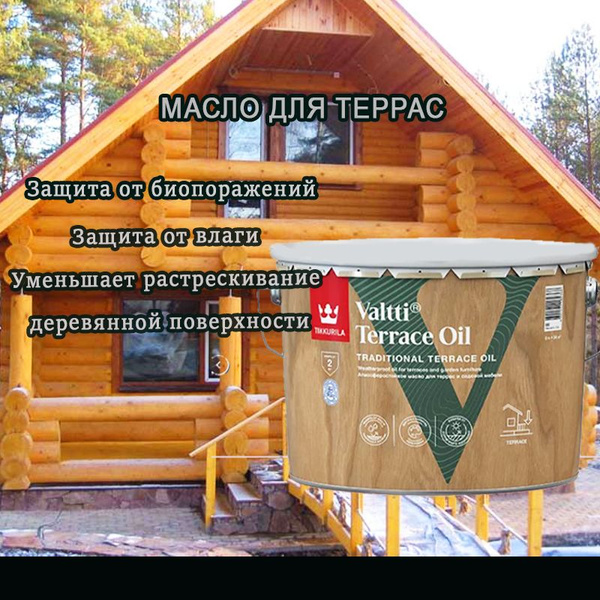 Масло для террас Tikkurila VALTTI TERRACE OIL/ Тиккурила Валти Террас ...
