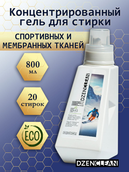 Концентрированный гель DzenClean для стирки темных тканей, 800мл - купить с доставкой по ...